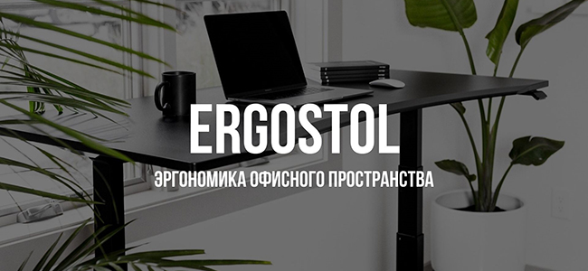 Ergostol.ru | Эргономичная мебель Эргостол – купить в Москве, СПб и РФ